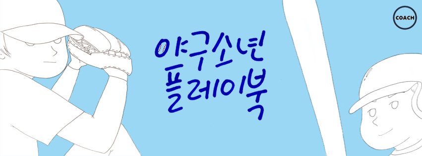 %ed%8e%98%ec%9d%b4%ec%8a%a4%eb%b6%81-%ec%bb%a4%eb%b2%84 | 코치라운드